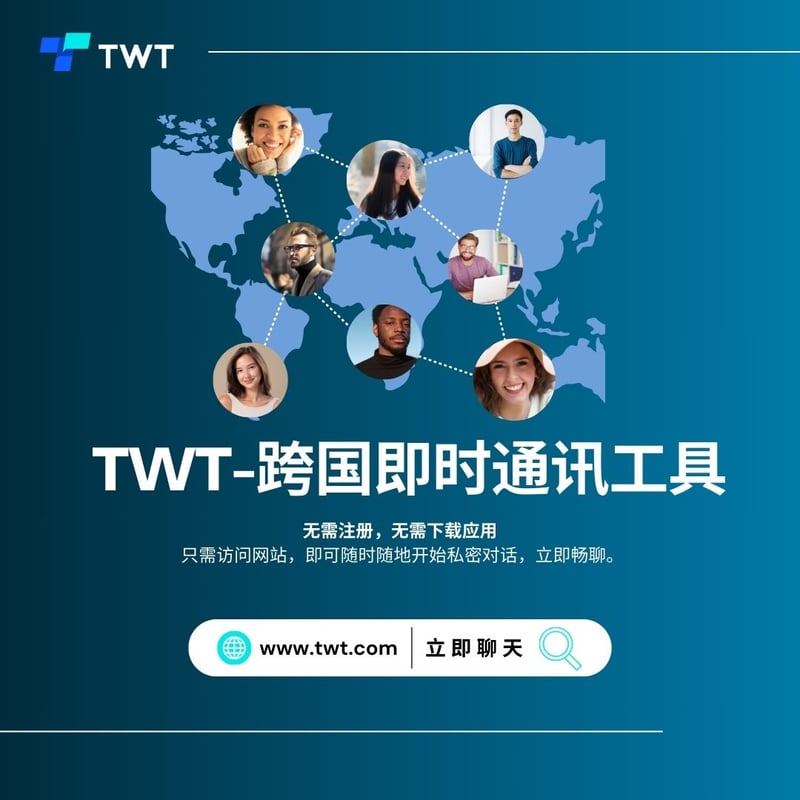 欢迎来到 TWT · Talk Without Traces 官方社区！-TWT_Chat - Yetu - A Global Content ...